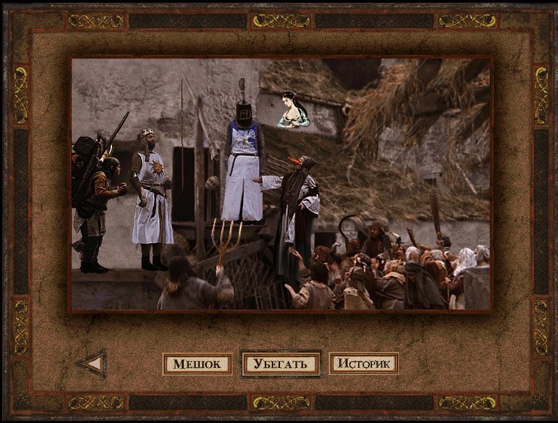 Скриншоты Monty Python & the Quest for the Holy Grail на Old-Games.RU