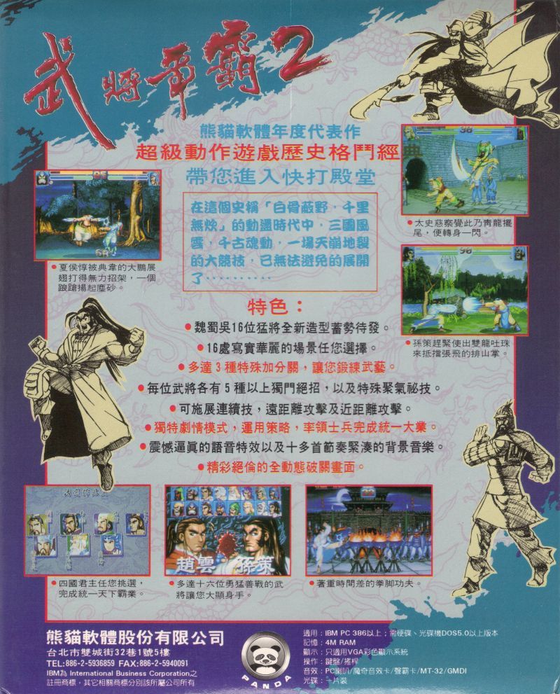 Обложки Sango Fighter 2 на Old-Games.RU
