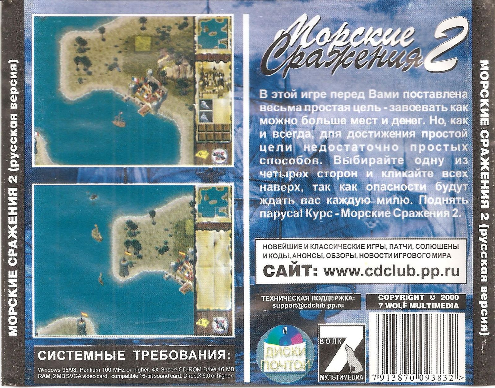 Обложки Seafight II на Old-Games.RU