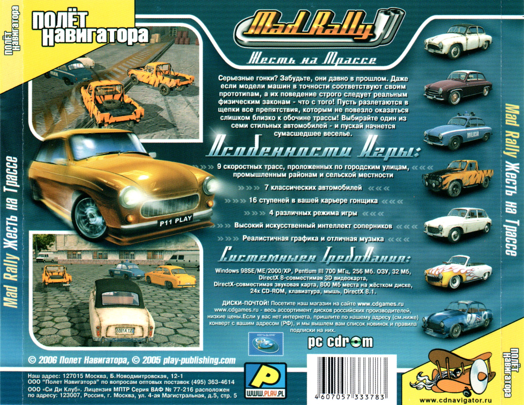 Обложки Syrenka Racer на Old-Games.RU